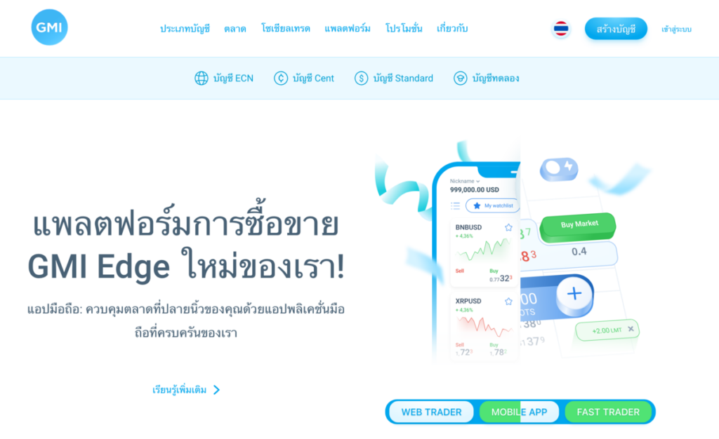 รีวิวโบรกเกอร์ GMI Markets อัพเดท ปี 2025 - 1Trader.com